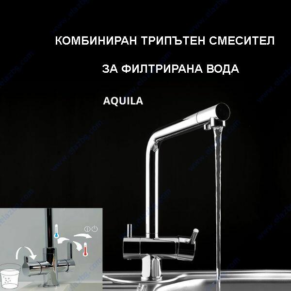 Комбиниран смесител - филтрирана вода AQUILA | Елаз - Мебелен обков
